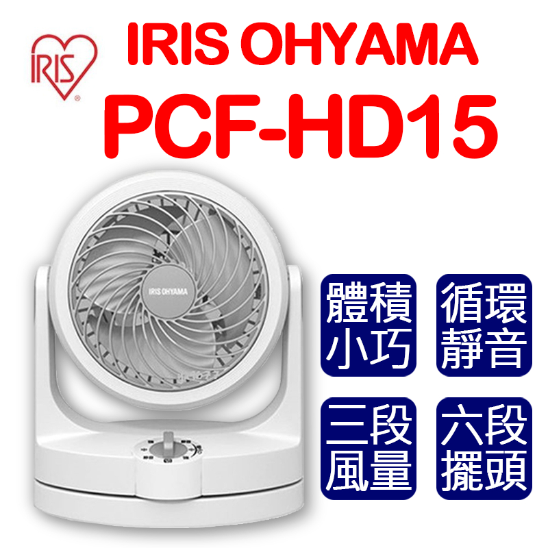 IRIS OHYAMA 空氣對流靜音循環扇 HD15 白 PCF-HD15W 日本家電 循環扇 風扇 靜音 安全 保固 | 蝦皮購物