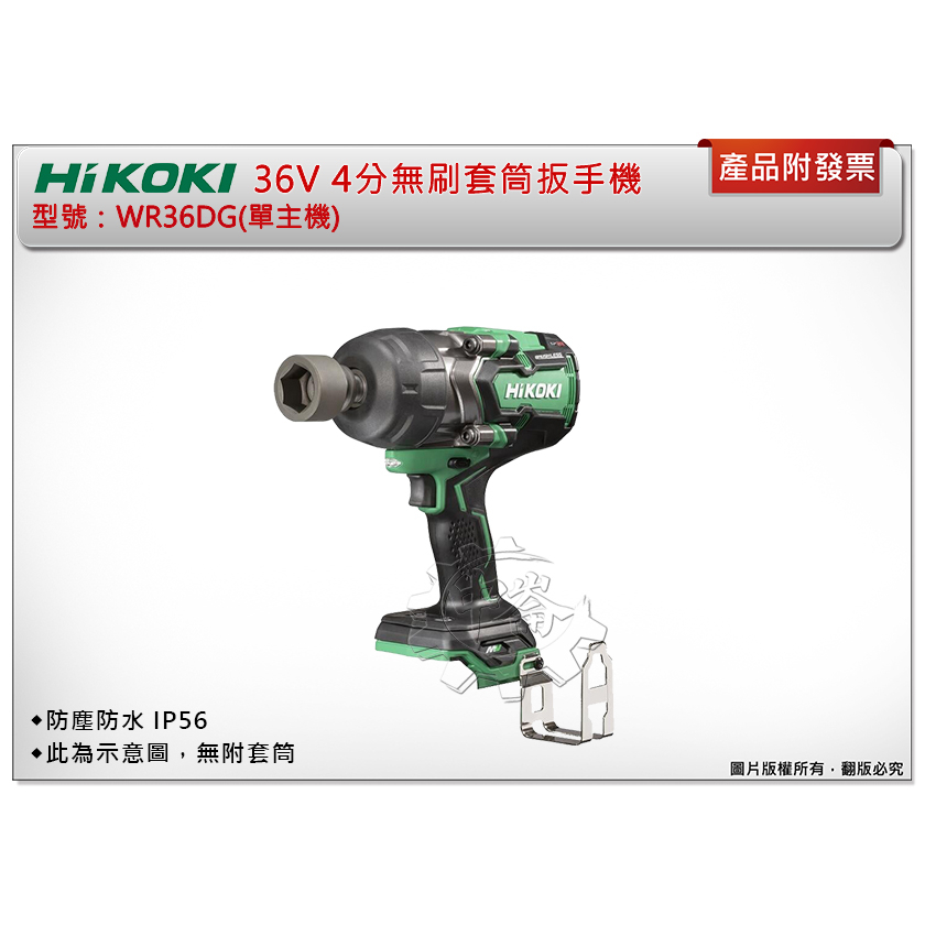 ＊中崙五金【附發票】HIKOKI 36V 4分無刷套筒扳手機 WR36DG (單主機 / 雙2.5A套裝組) | 蝦皮購物