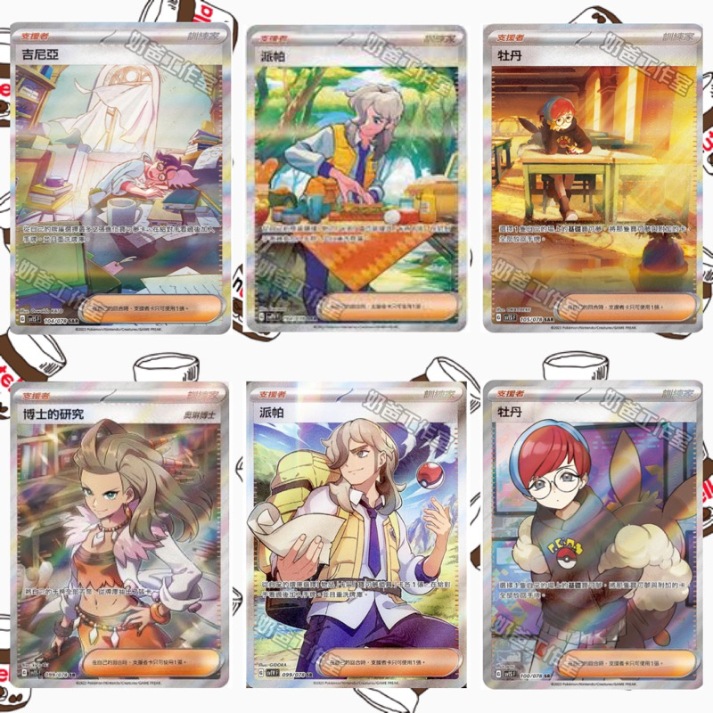 寶可夢PTCG 中文版 朱紫 吉尼亞sar 牡丹sr/sar 派帕sr/sar 奧琳博士sr | 蝦皮購物