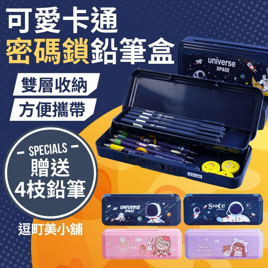 【創意雙層收納】密碼鎖鉛筆盒 雙層鉛筆盒 筆袋 大容量文具盒 學生筆袋 兒童筆盒 | 蝦皮購物