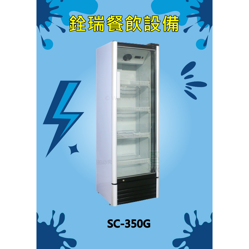 直立式冷藏櫃 6尺3 (SC-350G) | 蝦皮購物