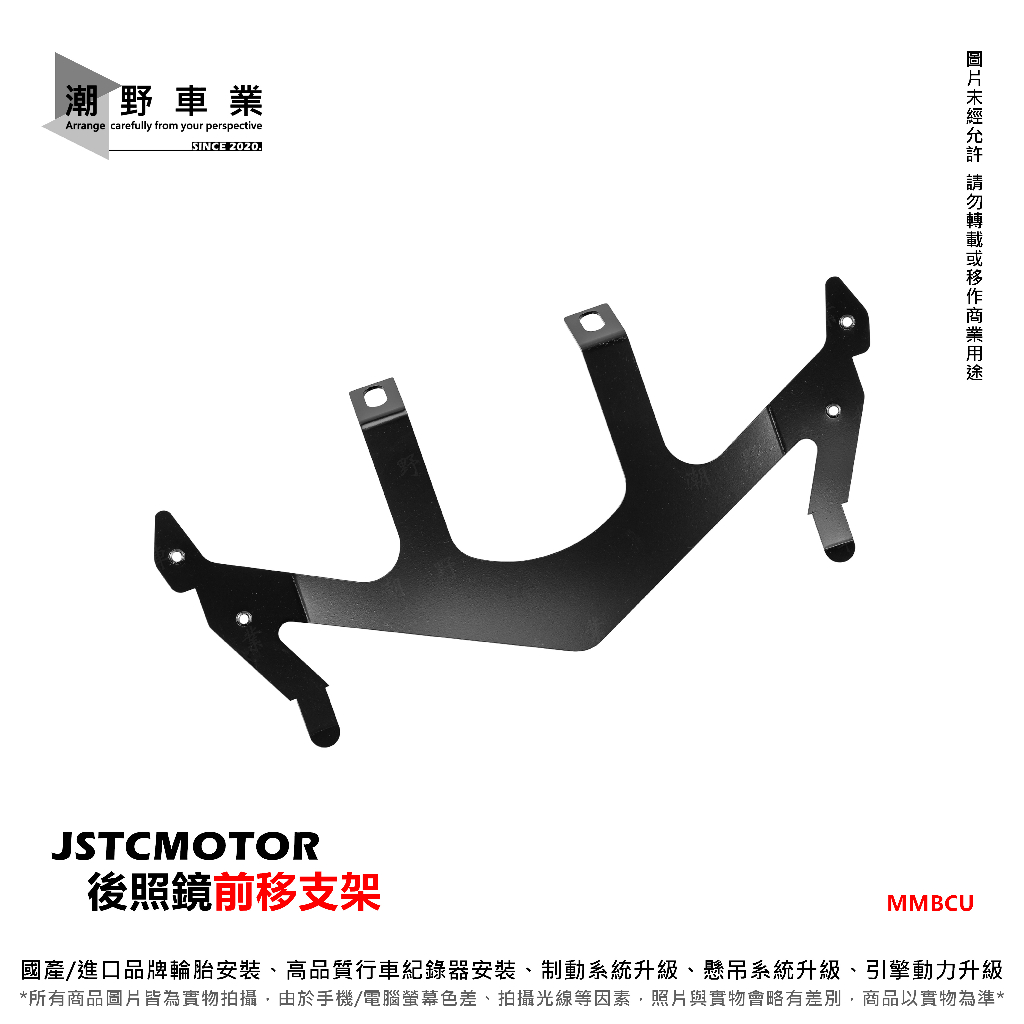 台中潮野車業 JSTC MMBCU 曼巴 後照鏡前移 後照鏡 前移 前移支架 Z300 OFF S530 300SE | 蝦皮購物