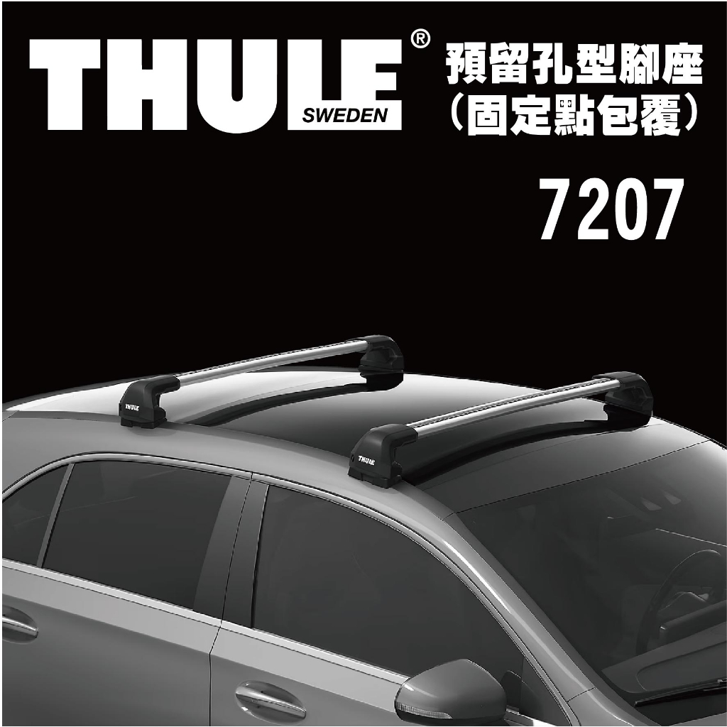 【MRK】都樂 Thule Fixpoint Edge 7207 腳座+KIT186+7211~7216 車頂架橫桿 | 蝦皮購物