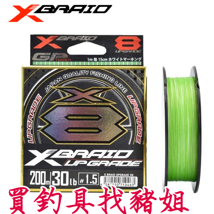 YGK X-BRAID UPGRADE X8 PE線 150m / 200米 八股編織 日製 | 蝦皮購物