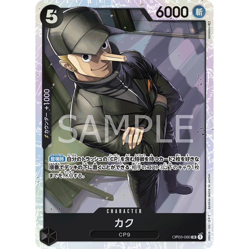 【海線TCG】海賊王 航海王 OPCG 卡古 SR OP03-080 | 蝦皮購物