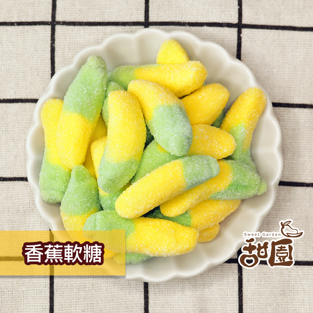 香蕉軟糖 (120g/400g) 捷克軟糖 造型軟糖 酸糖粉軟糖 酸粉軟糖 QQ軟糖 生日派對 禮物 水果味【甜園】 | 蝦皮購物