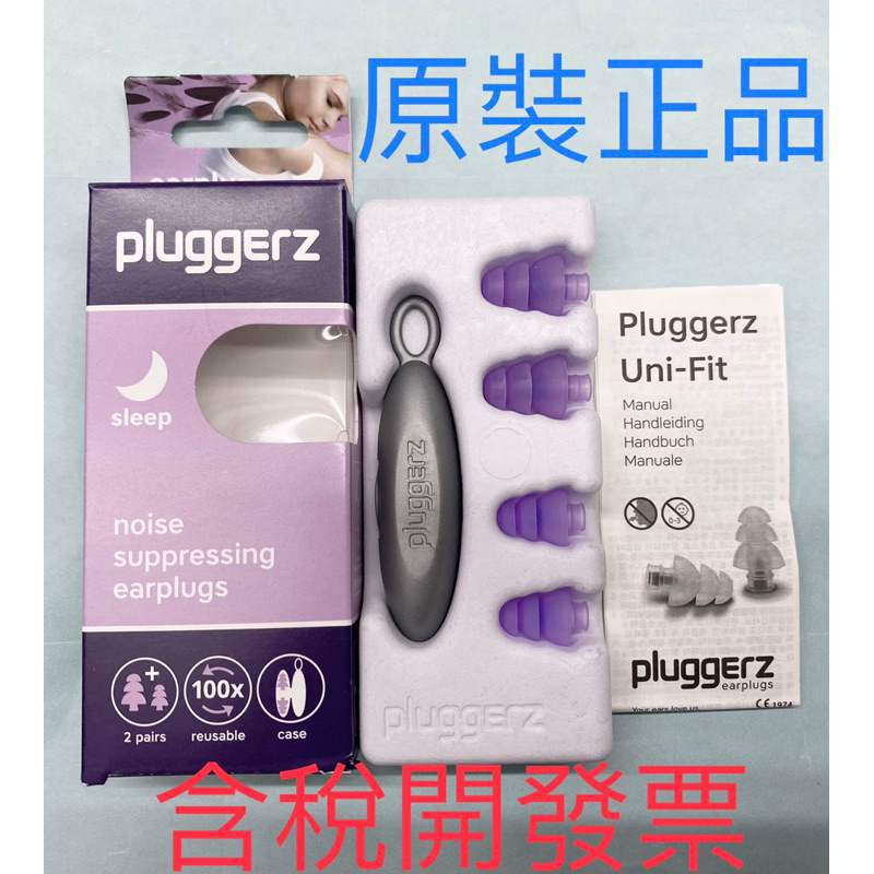 原裝輸入荷蘭 睡眠專用 PluggerZ All-Fit sleep頂級睡眠耳塞 鼾聲耳塞 | 蝦皮購物