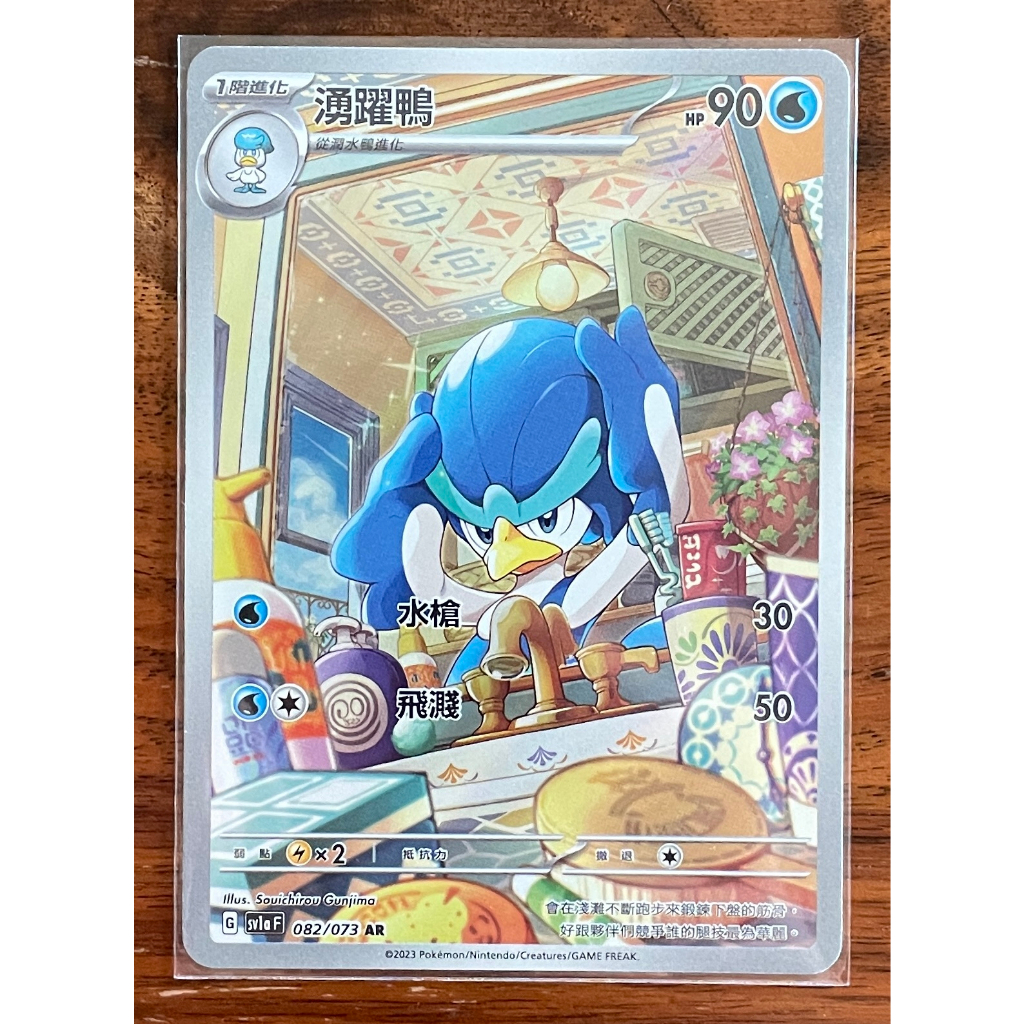 【PTCG大拍賣】湧躍鴨 AR 三連音爆 SV1aF 082/073 SV1a F | 蝦皮購物