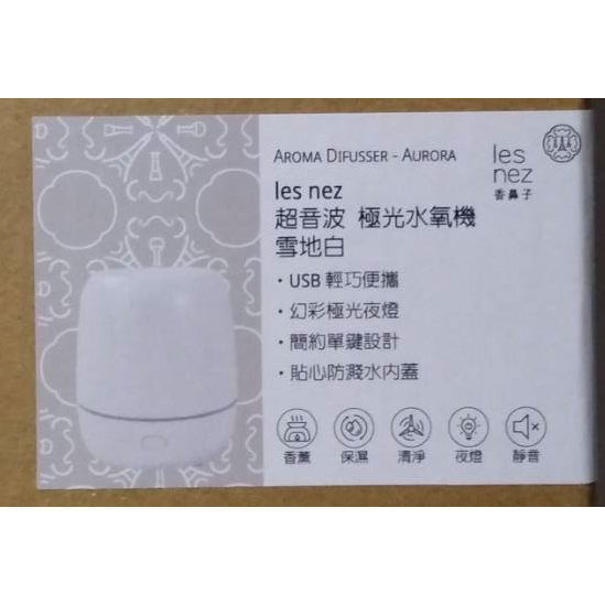 les nez 超音波 極光香氛水氧機 (雪地白) | 蝦皮購物