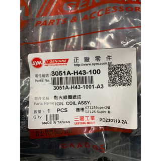 SYM 三陽正廠 GT SUPER 2 專用 點火線圈 高壓線圈 3051A-H43-100 | 蝦皮購物