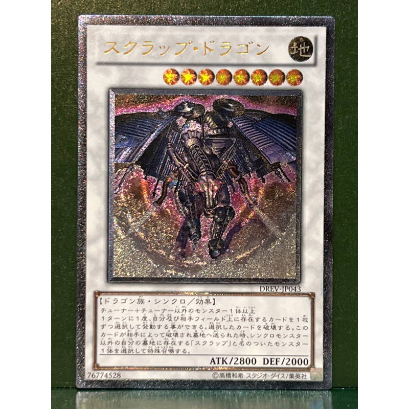 遊戲王 DREV-JP043 廢鐵龍 (凸版/浮雕) | 蝦皮購物