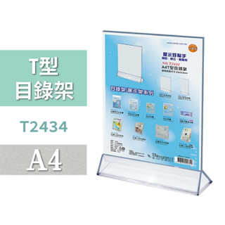 目錄架 | A4 T型目錄架 T2434 廣告 DM架 展示架 MENU 展覽 櫃台 辦公文具 | 蝦皮購物