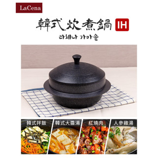 【LaCena】韓國製重力鑄造IH韓式炊煮鍋 部隊鍋 石鍋拌飯 燉煲 煲仔飯鍋 韓國湯鍋 韓國湯飯鍋 個人小鍋燉鍋小火鍋 | 蝦皮購物