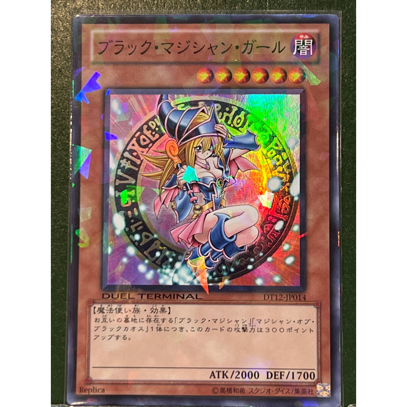 遊戲王 DT12-JP014 黑魔導女孩 亮面碎鑽 | 蝦皮購物