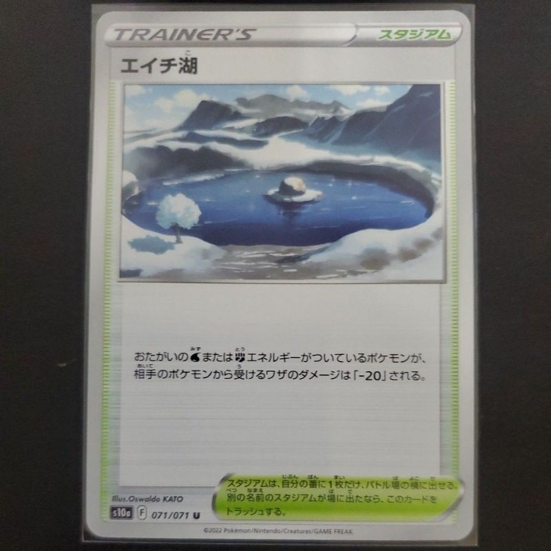 『Micky Lab』日版 Pokemon TCG S10a 黑暗亡靈 071/071 智睿湖 U | 蝦皮購物
