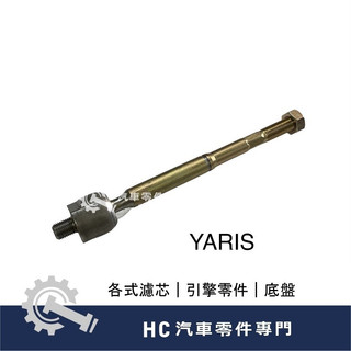 【HC汽車零配件】 豐田 TOYOTA YARIS 惰桿 方向機拉桿 方向機 高品質 副廠 台灣製 | 蝦皮購物