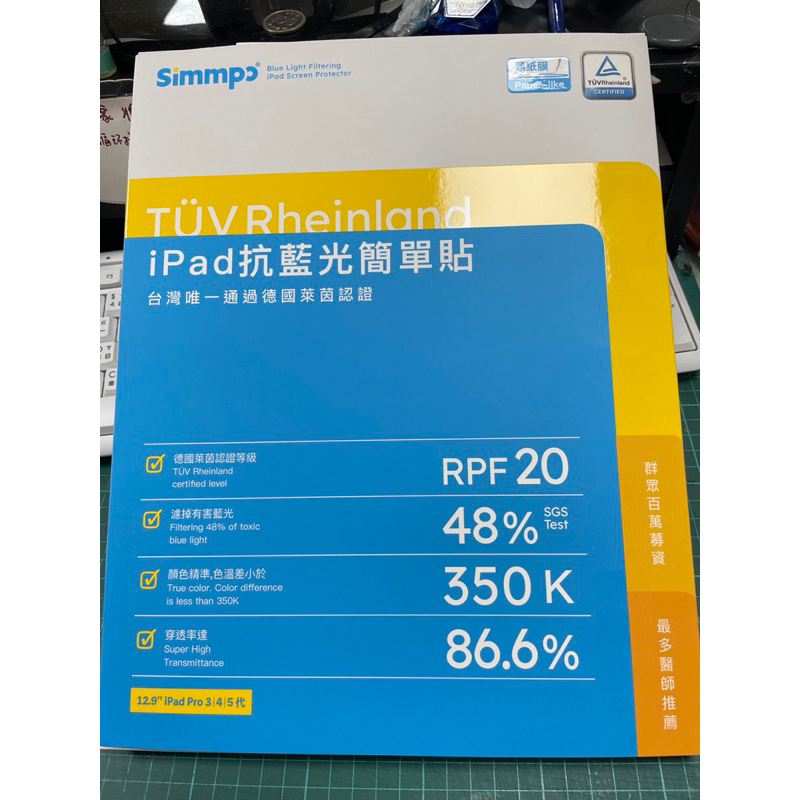 【Simmpo】德國萊茵TÜV抗藍光類紙膜 ipad pro 12.9 | 蝦皮購物