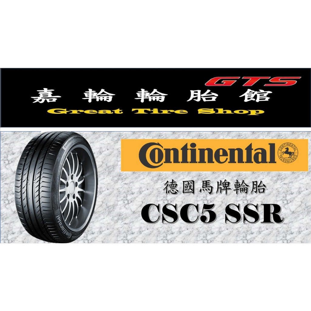 桃園新竹【嘉輪輪胎】德國馬牌 255/50/19 CSC5 MOE SSR 防爆胎 歐洲製 頂級輪胎設備 完工價 | 蝦皮購物