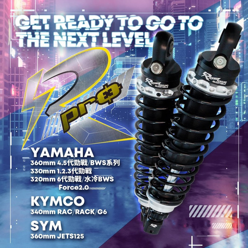 🔥現貨 當天出貨 RPM RR PRO 三代戰後避震 阻尼可調 後叉 勁戰 1-3代 新勁戰 G5 彪虎 330MM | 蝦皮購物