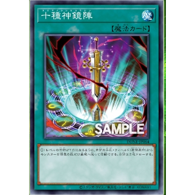 【91特賣場】遊戲王 DUNE-JP064 十種神鏡陣 (亮面) | 蝦皮購物