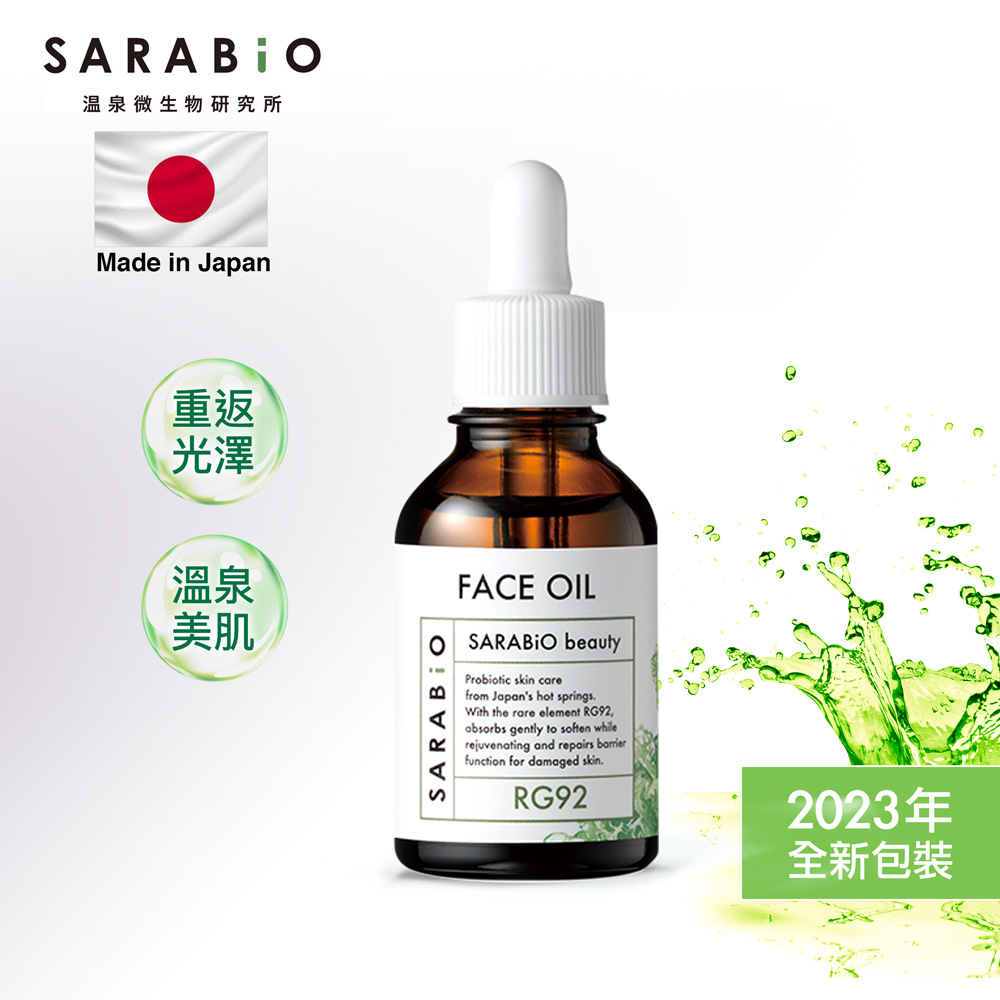 【SARABiO】莎拉碧歐 RG92 臉部精華油【日本原裝】 | 蝦皮購物
