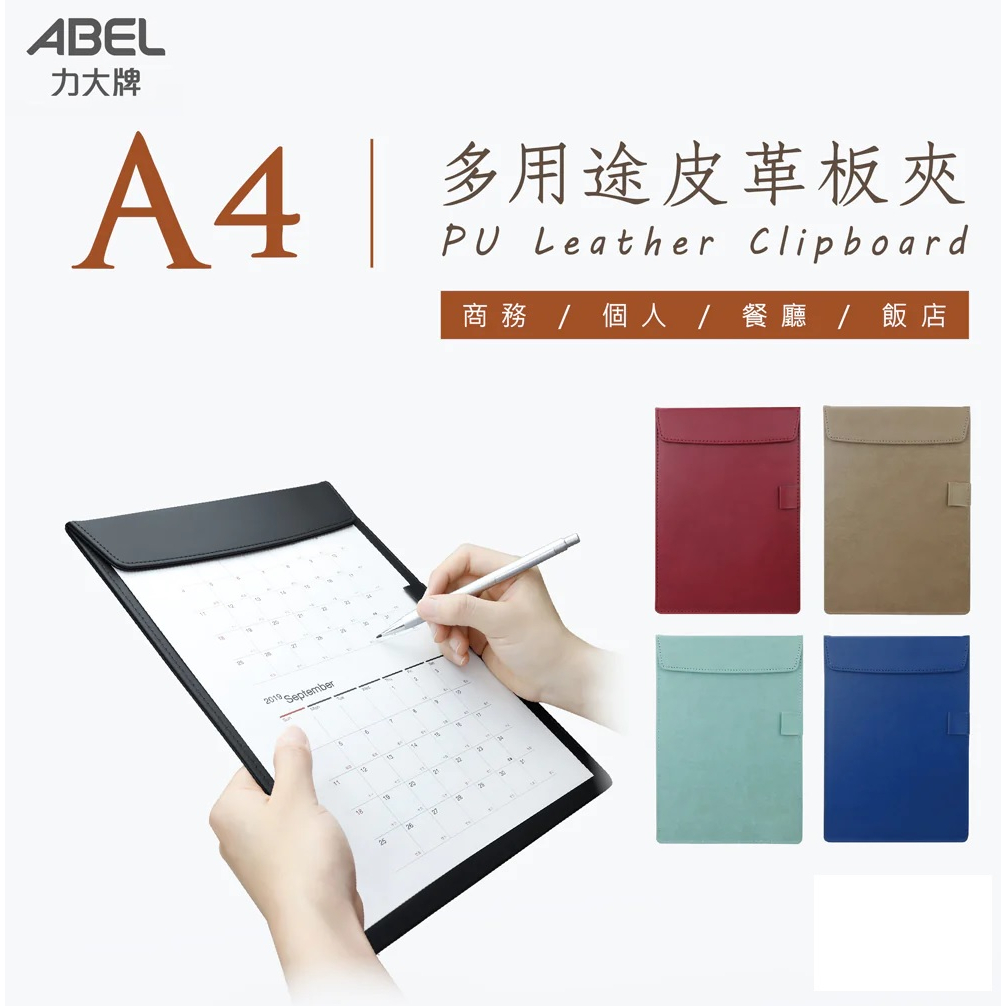 ABEL 力大 66247 A4 多用途皮革板夾 組 A4 5色可選擇. 磁性收納.~簡約大方設計 收納 存取使用方便~ | 蝦皮購物
