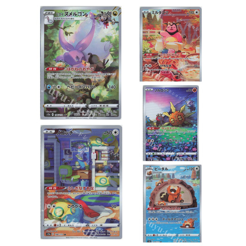 日版 PTCG s12a 天地萬物 ar卡 黏美龍 大奶罐 | 蝦皮購物