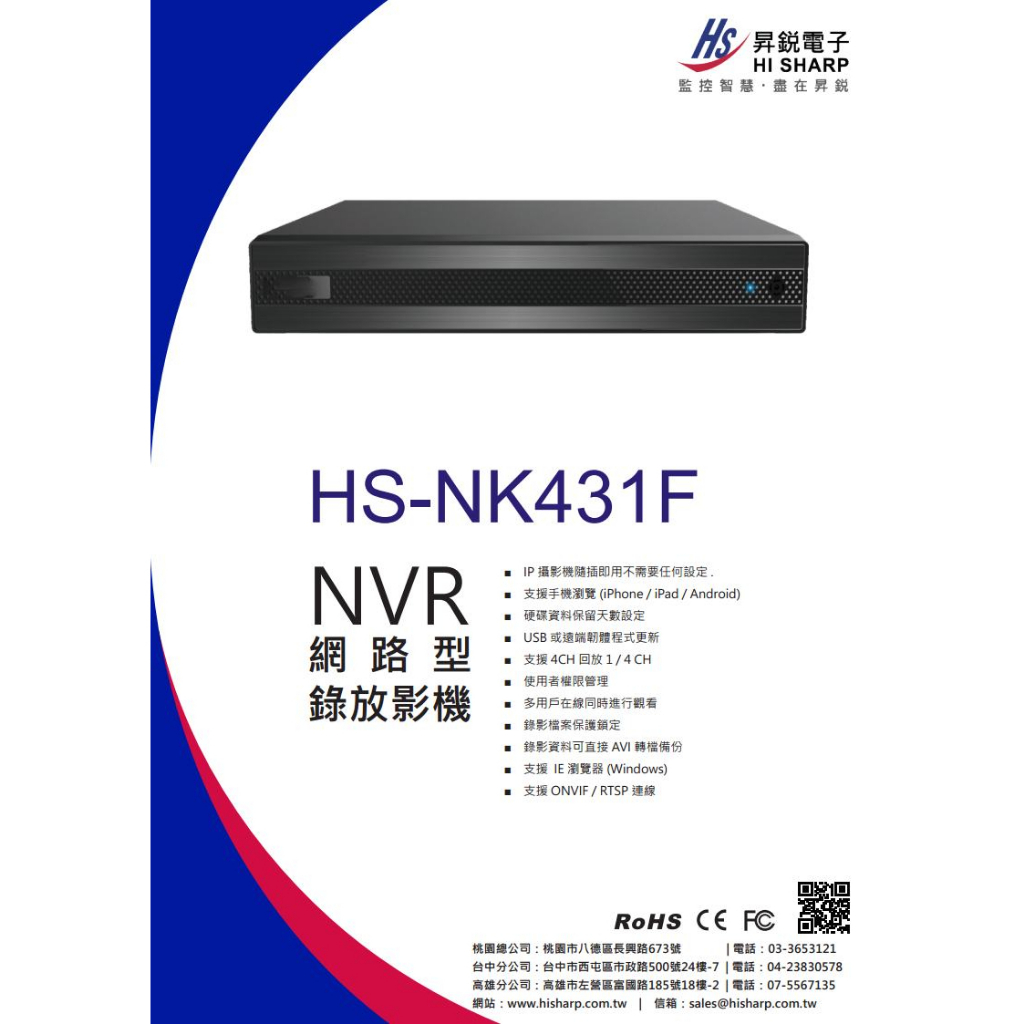 【紅海】昇銳 HS-NK431F 4路4聲 網路型監控主機 HISHARP NVR 600萬 H.265 手機監看 | 蝦皮購物