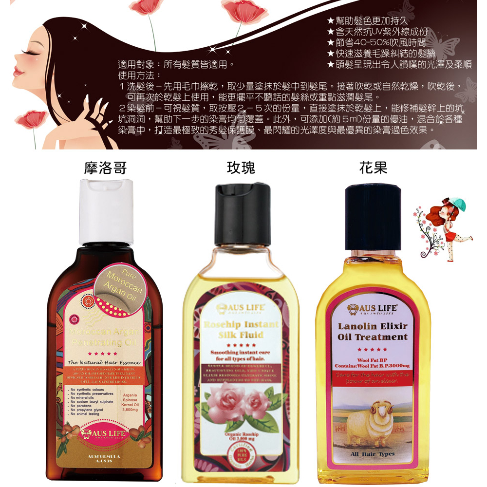 AUS LIFE 澳思萊 摩洛哥優果精華油 絲滑玫瑰修護順髮油 花果微香修護順髮油 75ml 一瓶滿足亮麗秀髮 | 蝦皮購物
