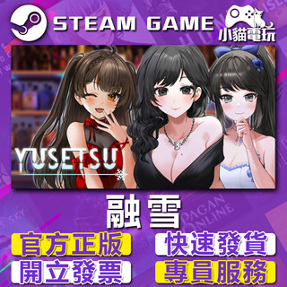 【小貓電玩】Steam正版 融雪 Yusetsu （PC數位版） | 蝦皮購物