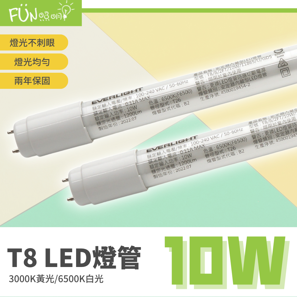 億光 LED燈管 T8 4尺 20W 2尺 9W 10W 燈管 Everlight 2年保固 LED燈管 | 蝦皮購物