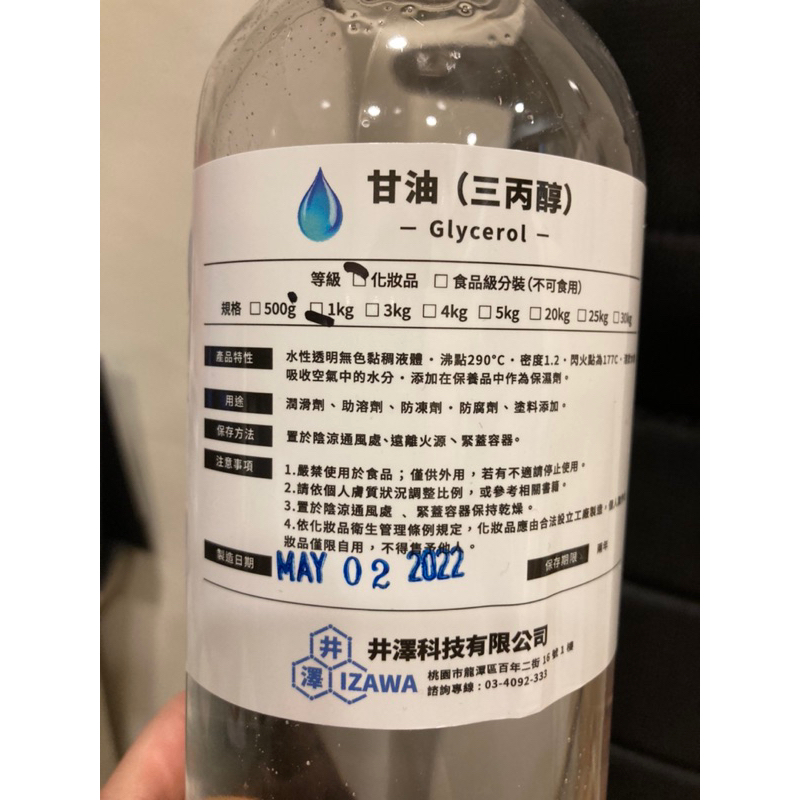 99 5 甘油 1kg， 蔬菜甘油 植物性甘油 魚餌防凍 永生花甘油 丙三醇 化妝品級甘油 食品級甘油 分裝品 蝦皮購物