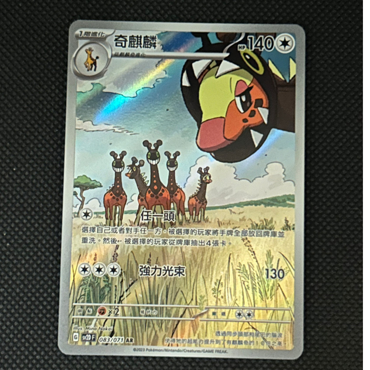 【卡牌の森】SV2D 奇麒麟 083 AR 碟旋暴擊 PTCG寶可夢中文版 | 蝦皮購物