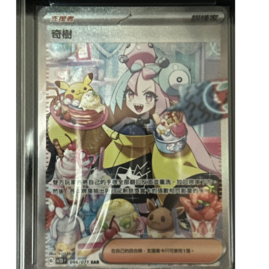 【卡牌の森】SV2D 奇樹 096 SAR 碟旋暴擊 PTCG寶可夢中文版 | 蝦皮購物