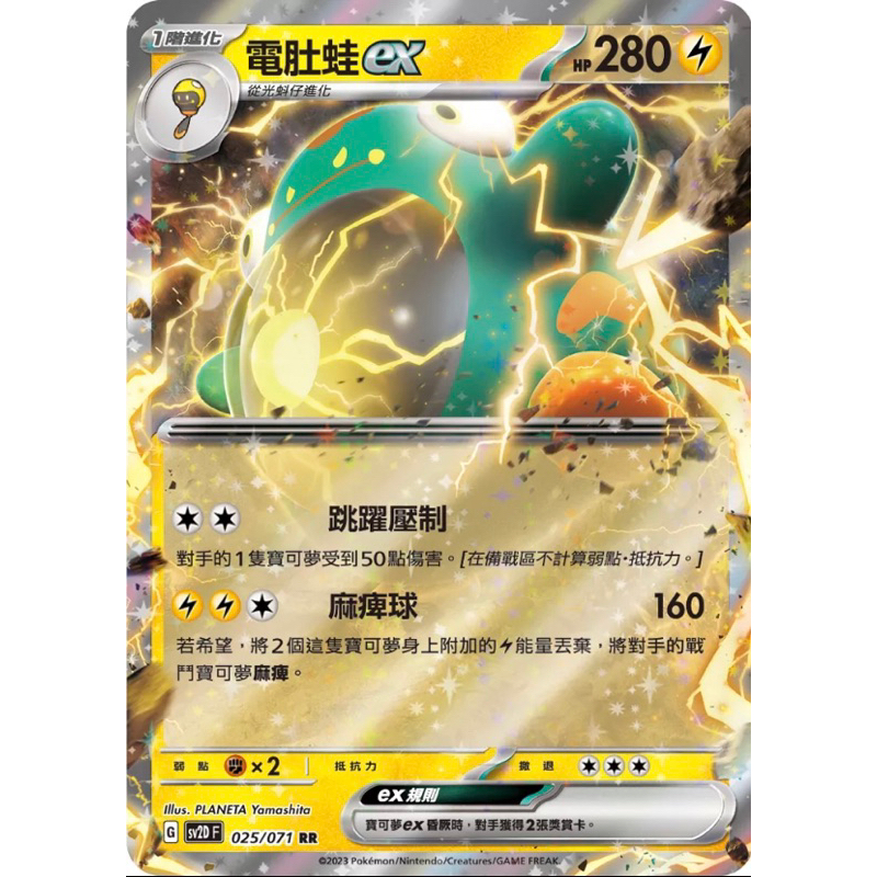 寶可夢 PTCG 電肚蛙ex SV2D 025/071 RR | 蝦皮購物