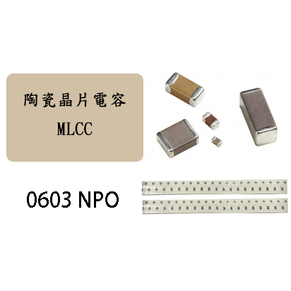 陶瓷晶片電容 MLCC 0603 NPO SMD | 蝦皮購物