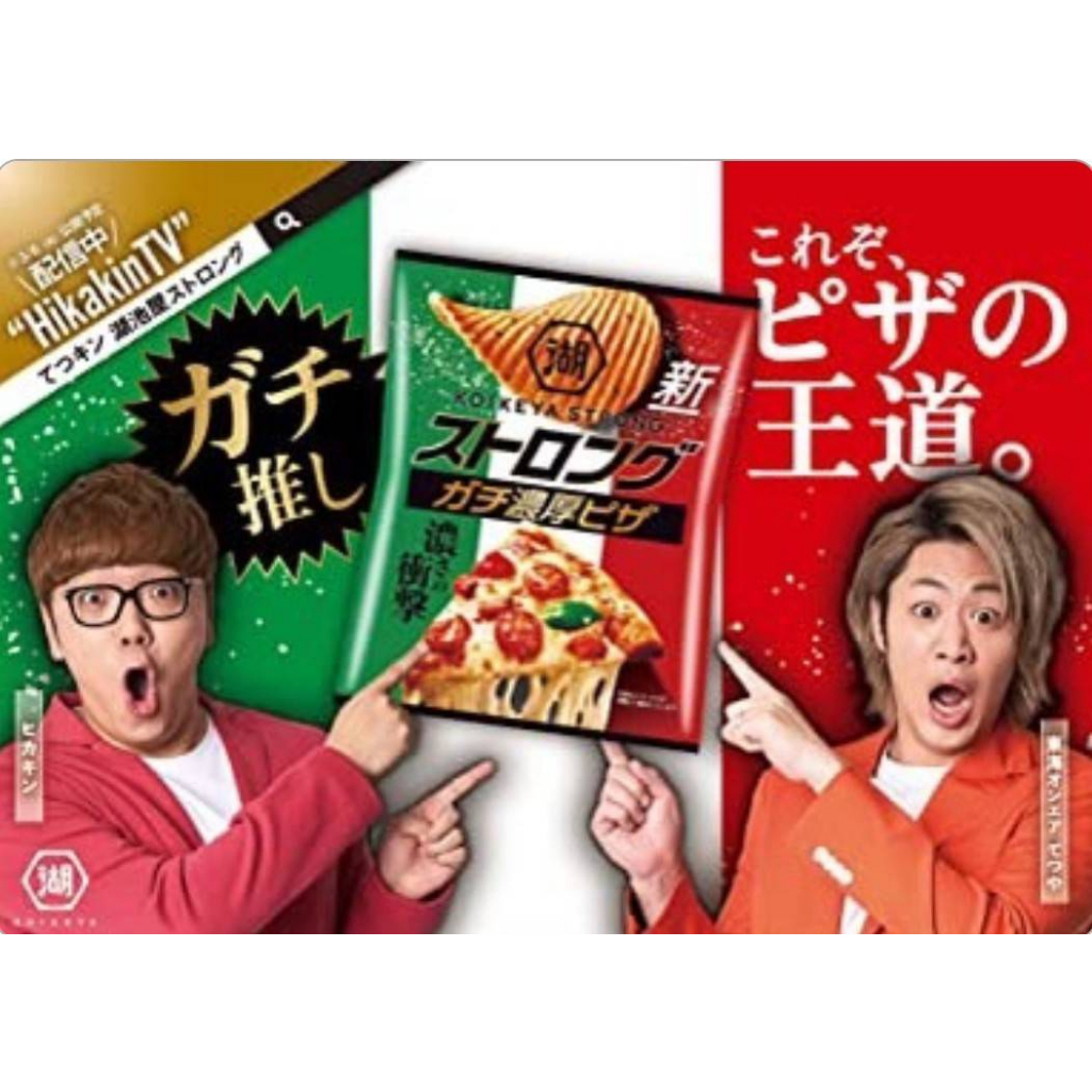 (低價好貨)2025/7/31日本 湖池屋 衝擊 濃厚披薩洋芋片52g | 蝦皮購物