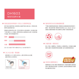 【KIDEA奇玓】櫻花牌 DH1603 智能恆溫強制排氣熱水器 16L 分段火排 逆風檔板 ABS自動阻斷 | 蝦皮購物