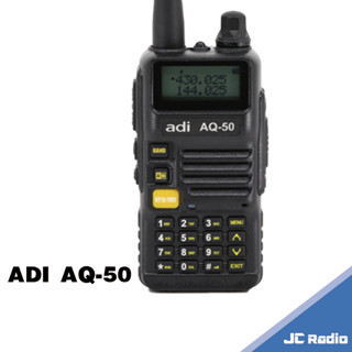 ADI AQ-50 雙頻業餘無線電對講機 手扒機 AQ50 單支入 | 蝦皮購物