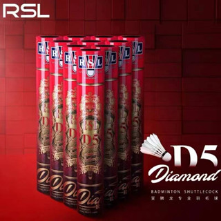 RSL 亞獅龍 羽毛球 12顆/筒 鑽石D5 DIAMOND D5 鵝毛全圓 優於藍蓋比賽級cp值還高 RSL高標耐打球 | 蝦皮購物