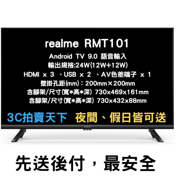 3C拍賣天下【realme】32吋 HD Android TV 智慧連網 電視 顯示器 RMT101 離島可配送 | 蝦皮購物