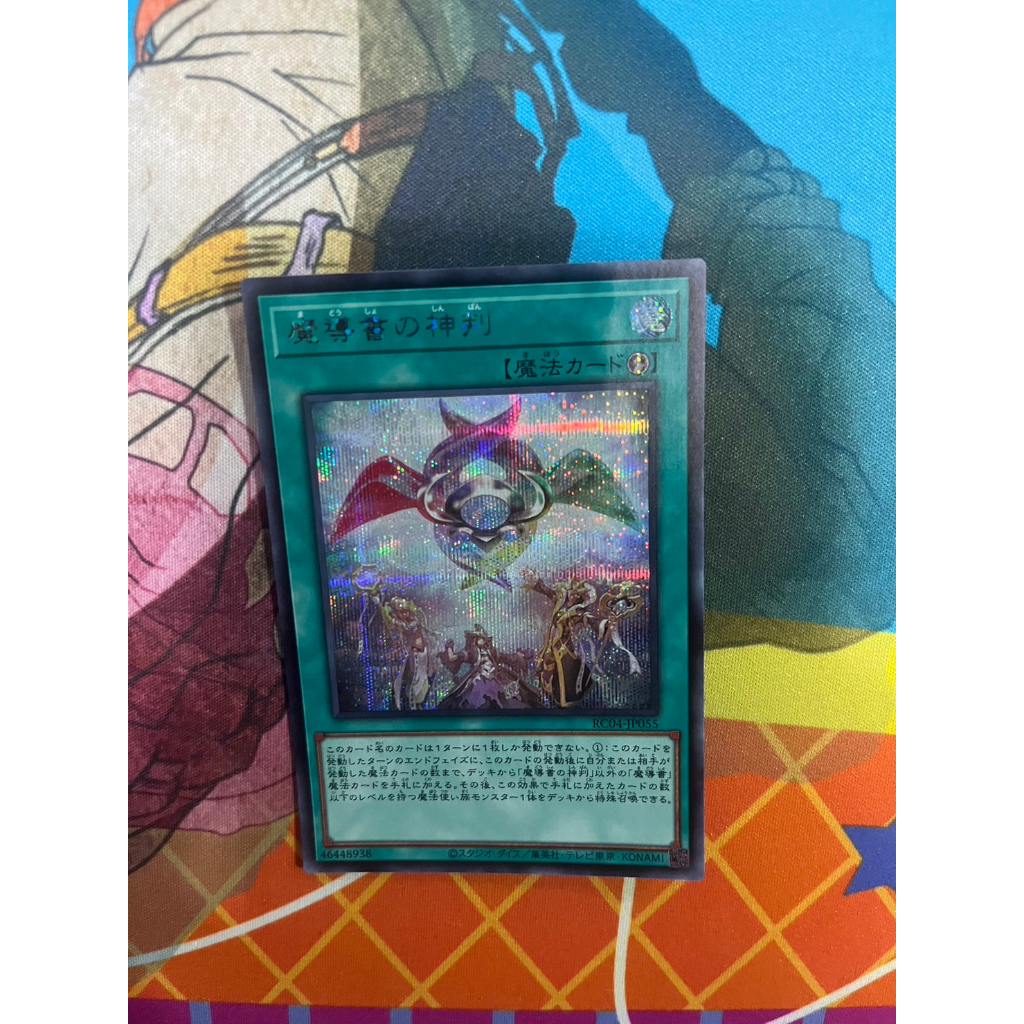 【JOJO卡鋪】RC04-JP055 魔導書的神判 半鑽 | 蝦皮購物