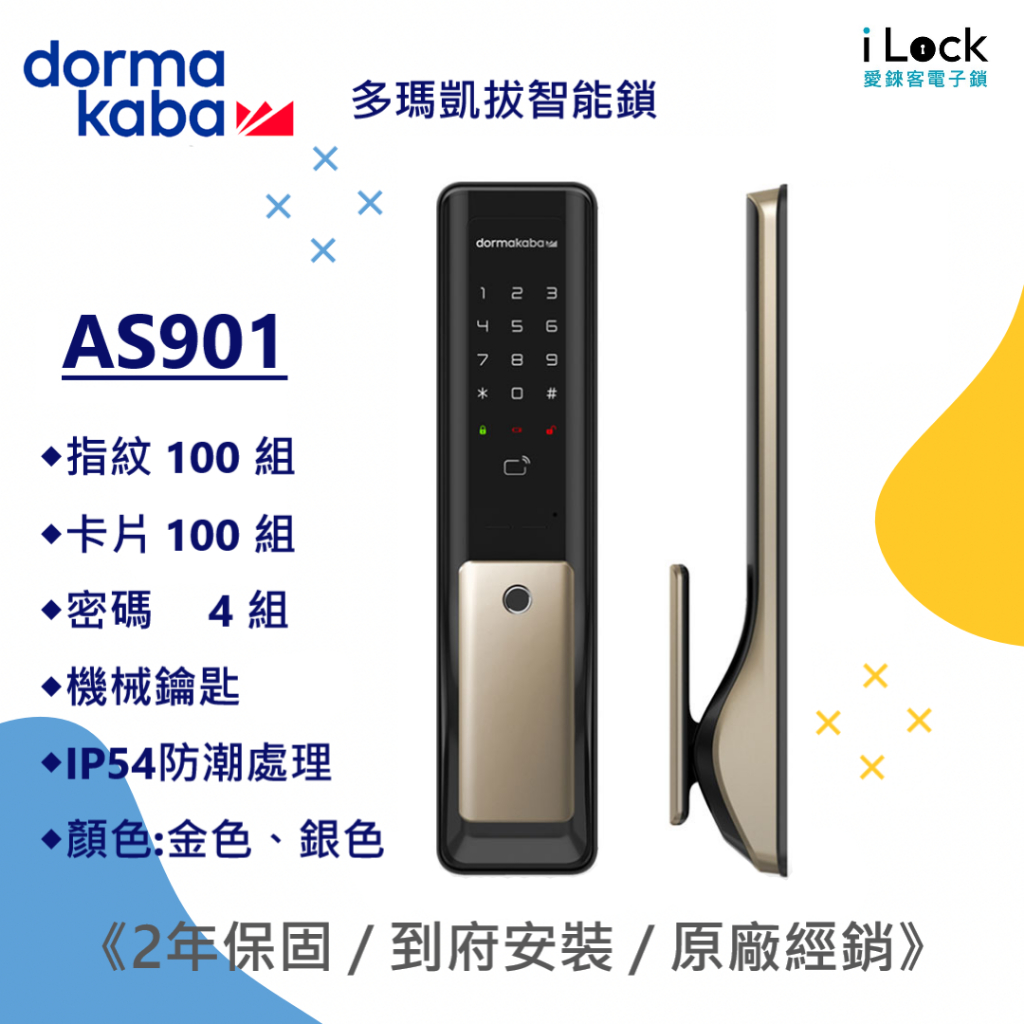 (歡迎聊聊享優惠) Dormakaba 多瑪凱拔 AS901 智慧推拉電子鎖 原廠保固2年 到府安裝 | 蝦皮購物