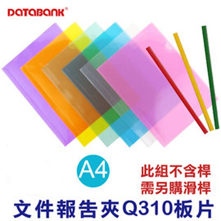 三田文具 Q-310桿 彩色系列 A4資料夾 Q桿 附桿文件夾 Q310 好好逛文具小舖 | 蝦皮購物