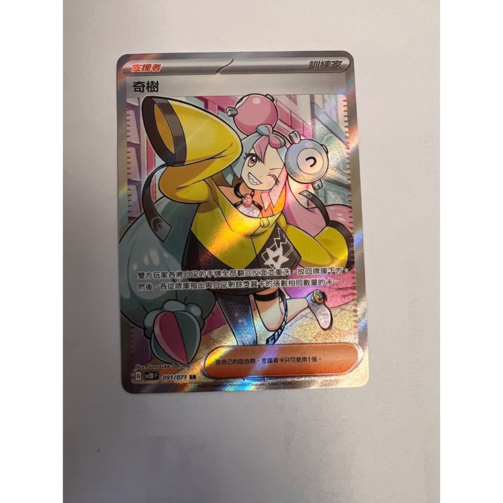 《特特卡鋪》寶可夢 PTCG 中文版 奇樹 SV2D 091/071 SR | 蝦皮購物