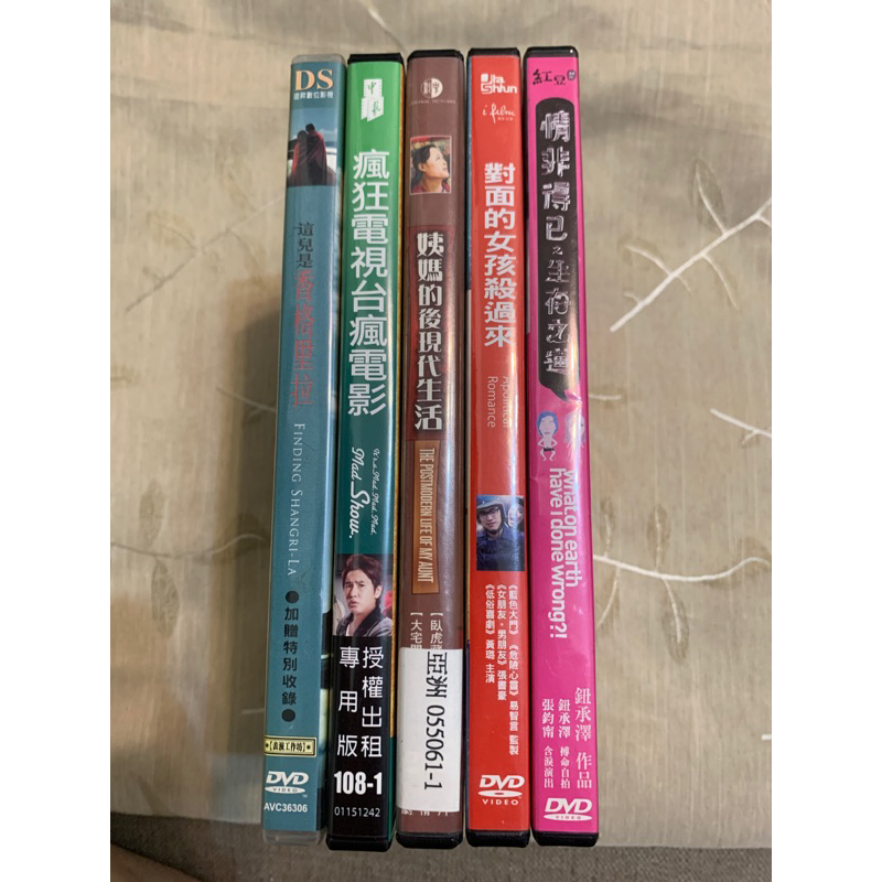 二手正版：情非得已生存之道、對面的女孩殺過來、姨媽的後現代生活、瘋狂電視颱瘋電影、這兒是香格里拉每片60元 | 蝦皮購物
