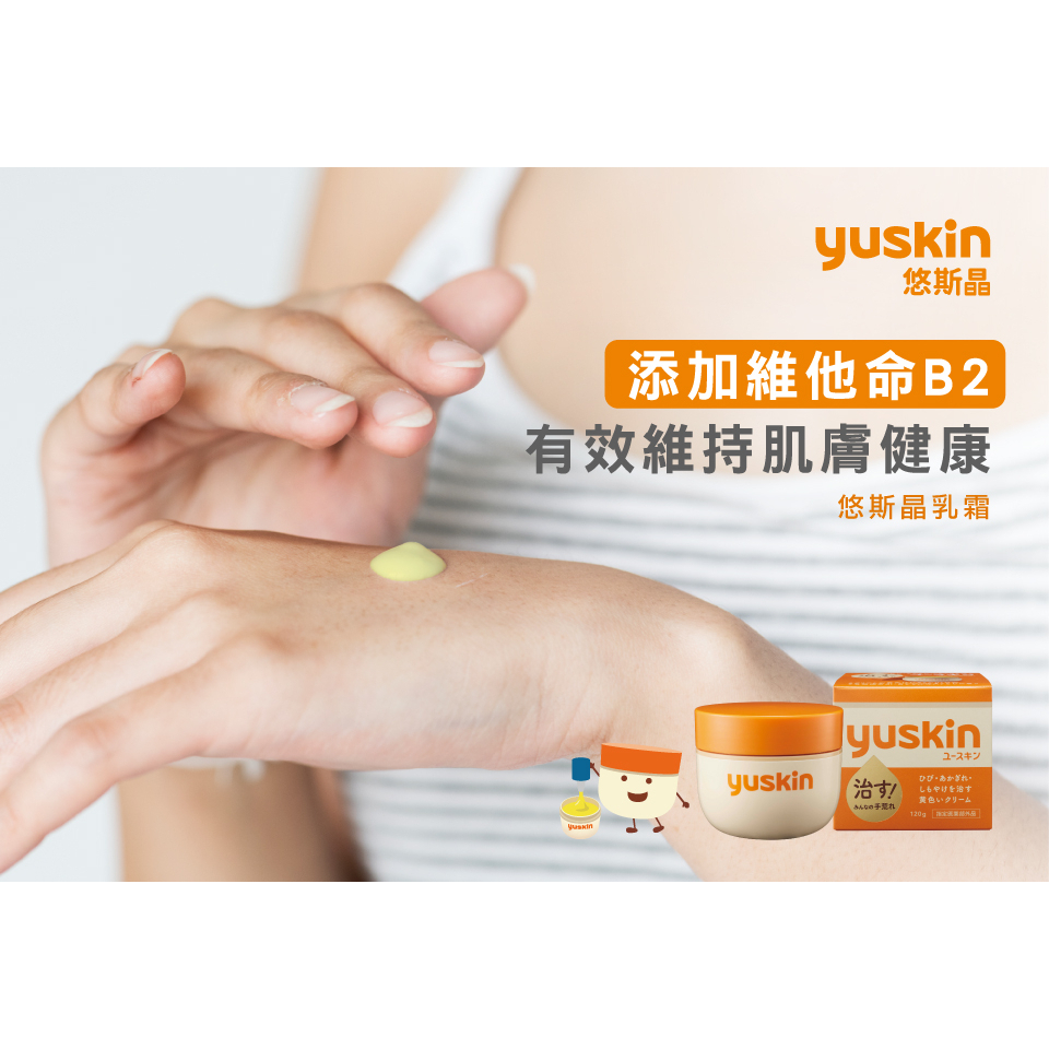 【悠斯晶yuskin】全系列 日本製 悠斯晶 乳霜 護手霜 按壓瓶 藥局直營 | 蝦皮購物