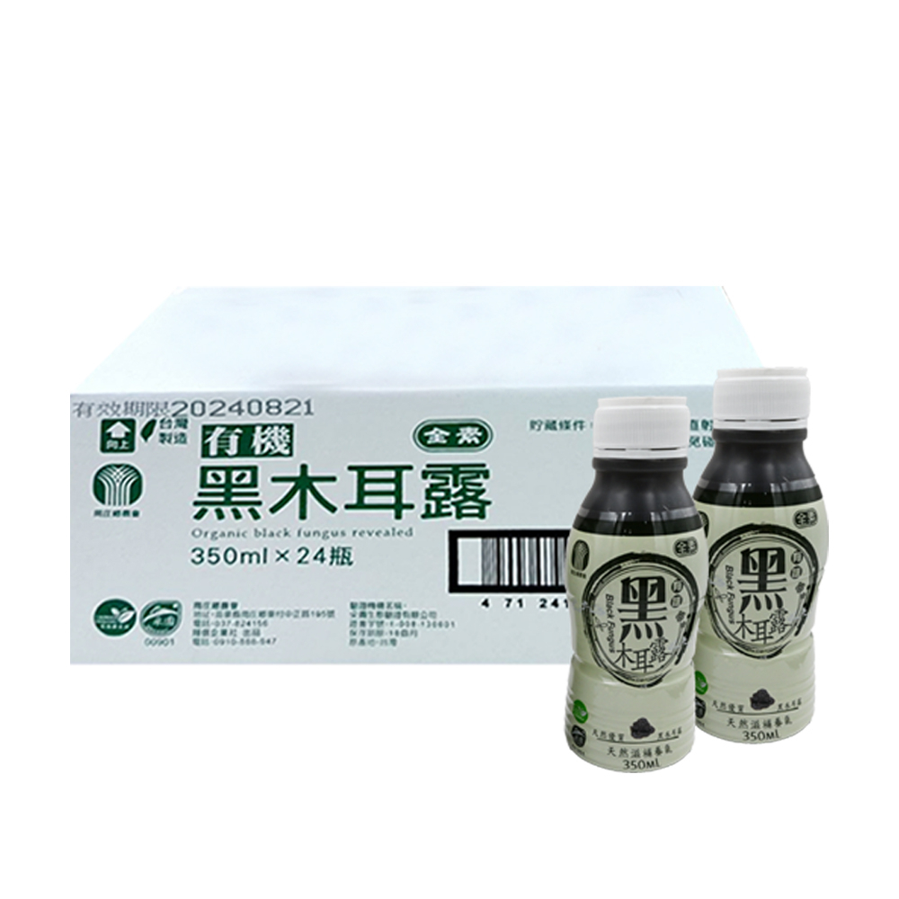 【苗栗南庄鄉農會】有機黑木耳露x1箱 (350mlx24入/箱) | 蝦皮購物