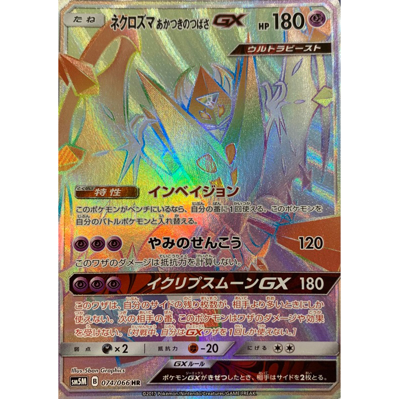 寶可夢 PTCG 日版 奈克洛茲瑪 拂曉之翼GX HR | 蝦皮購物