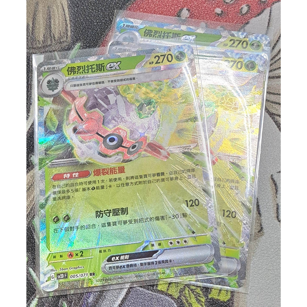 寶可夢 中文卡牌 PTCG 佛烈托斯 ex SV2D F 005/071 RR | 蝦皮購物